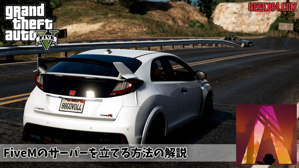[FiveM]クライアントサイドで車両MODを導入する方法の解説 - GEEK894.com