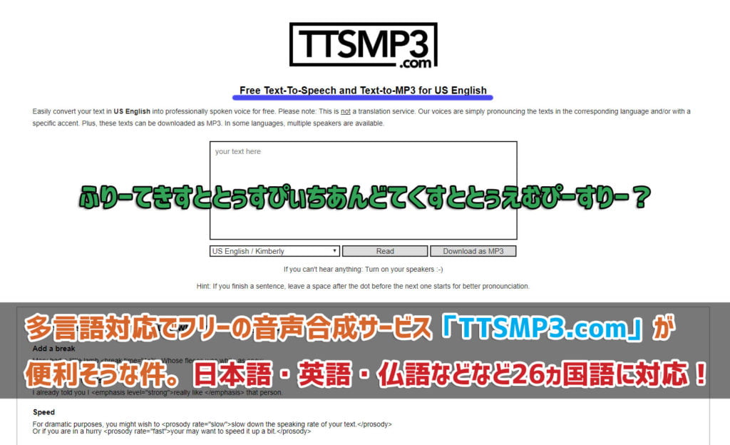 多言語対応でフリーの音声合成サービス「TTSMP3.com」が便利そうな件。日本語・英語・仏語などなど26ヵ国語に対応！ - GEEK894.com
